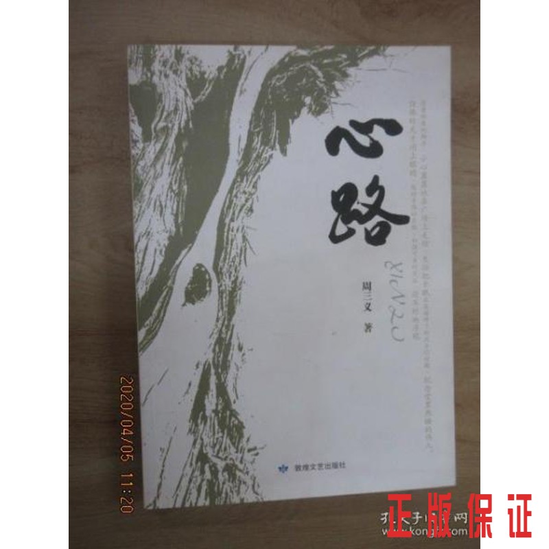保证 可开发票！！心路
