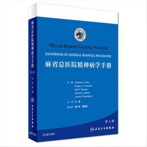麻省总医院精神病学手册 西奥多·斯坦恩
