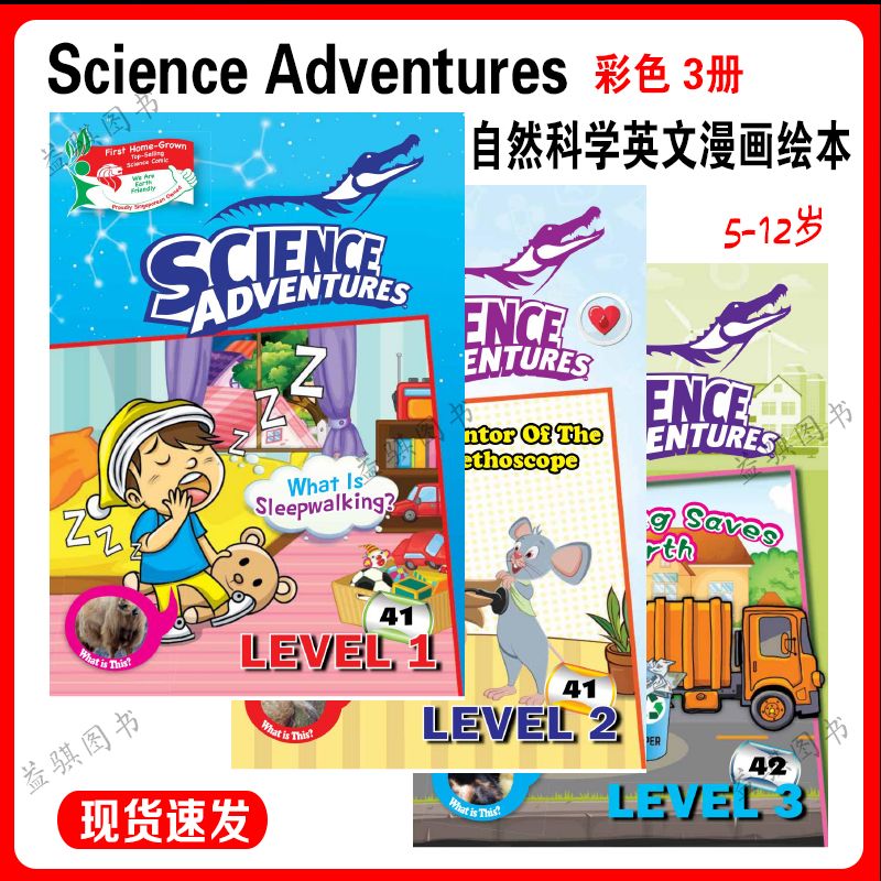 Science Adventures 三册 英文全彩