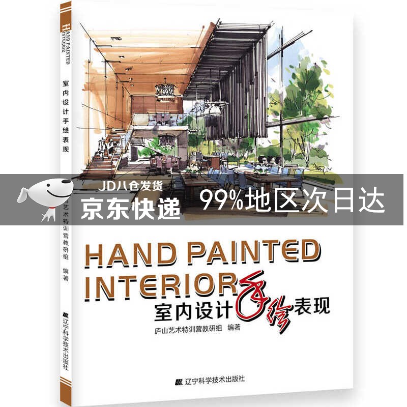 室内设计手绘表现