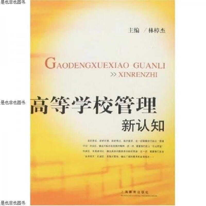 高等学校管理新认知
