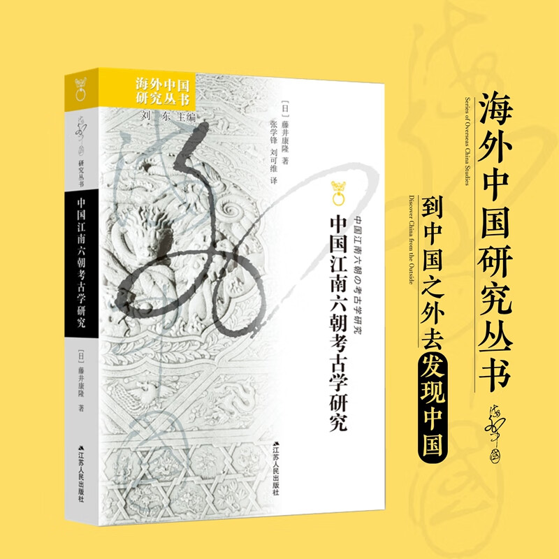 海外中国研究丛书