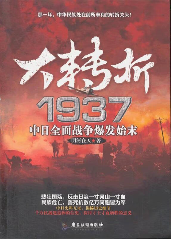 大转折1937:中日全面战争爆发始末