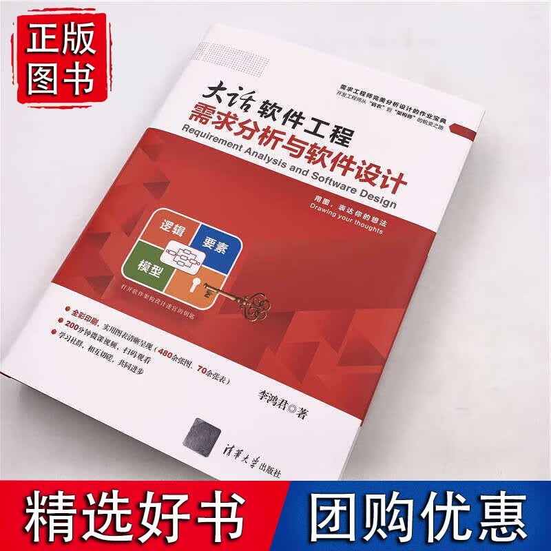 大话软件工程——需求分析与软件设计