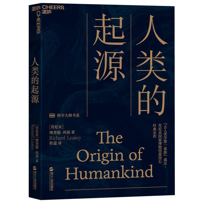 人类的起源 浙江人民出版社