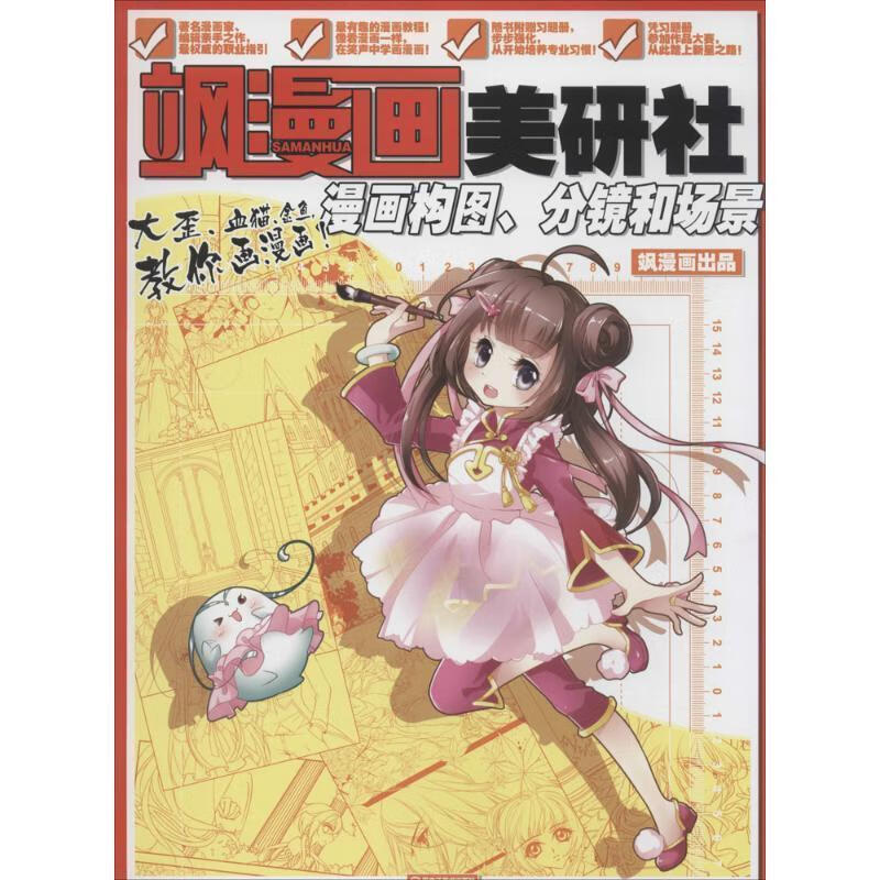 飒漫画美研社【好书，下单速发】
