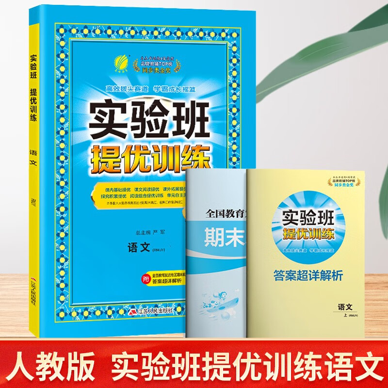 2023新版实验班提优训练一年级二年级三年级四年级五年级六年级上册语文数学英语人教版苏教版教材同步练习册 语文 人教版 一年级上册