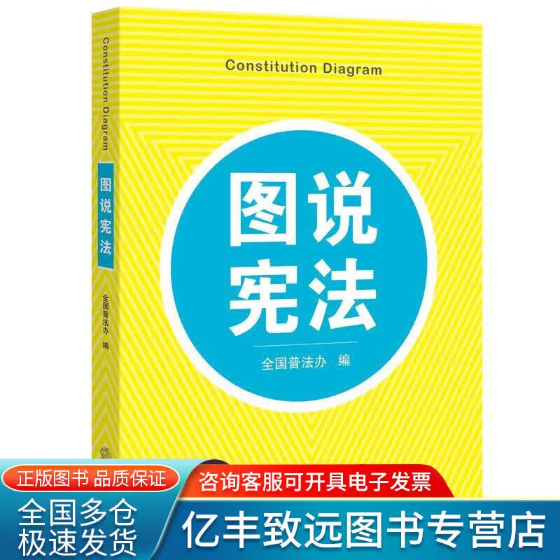 【书】图说宪法
