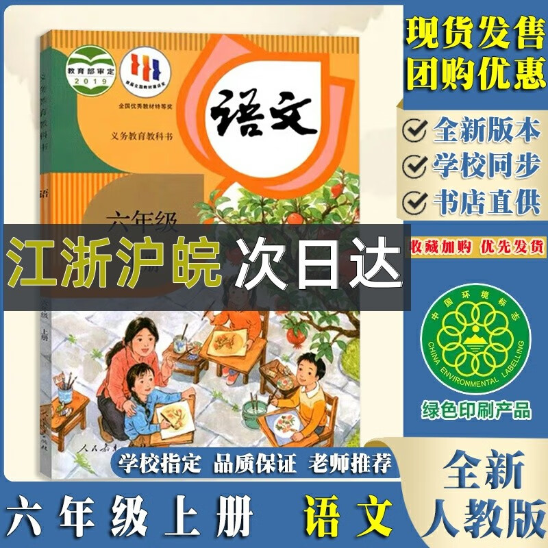 2023新版小学6六年级上册语文书课本教材教科书人教部编版六上语文