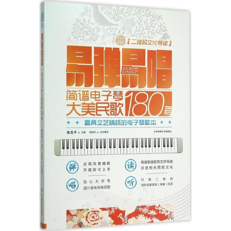 易弹易唱 张志平 编