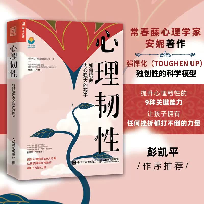 【网书籍】心理韧性：如何培养内心强大的孩子 马丁塞利格曼