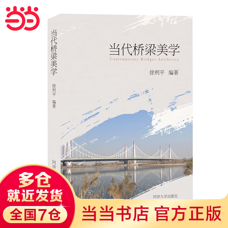 当代桥梁美学