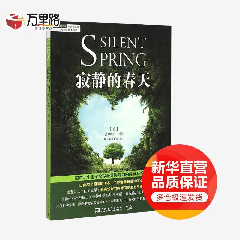 寂静的春天