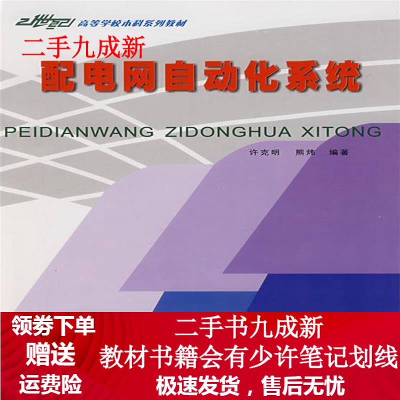 配电网自动化系统