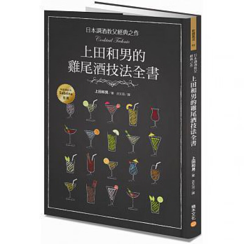 现货 原版进口图书 《日本调酒教父经典之作 上田和男的鸡尾酒技法全书》积木16