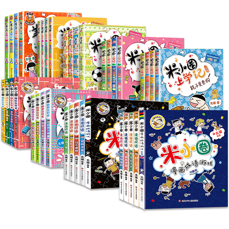 米小圈上学记一年级注音版全套33册北猫作品小学生二三年级四五六年级上册课外书必读阅读书籍脑筋急转弯 【一套买齐】米小圈大全套（38册）