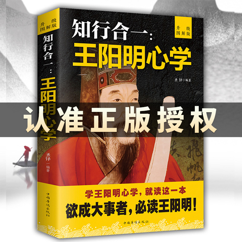官方 王阳明心学全集 知行合一王阳明传习录升级图解中国哲学史王守仁阳明全书人生哲理修身处世