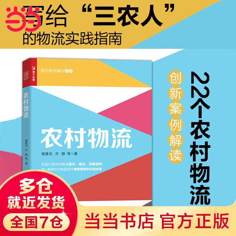 农村物流
