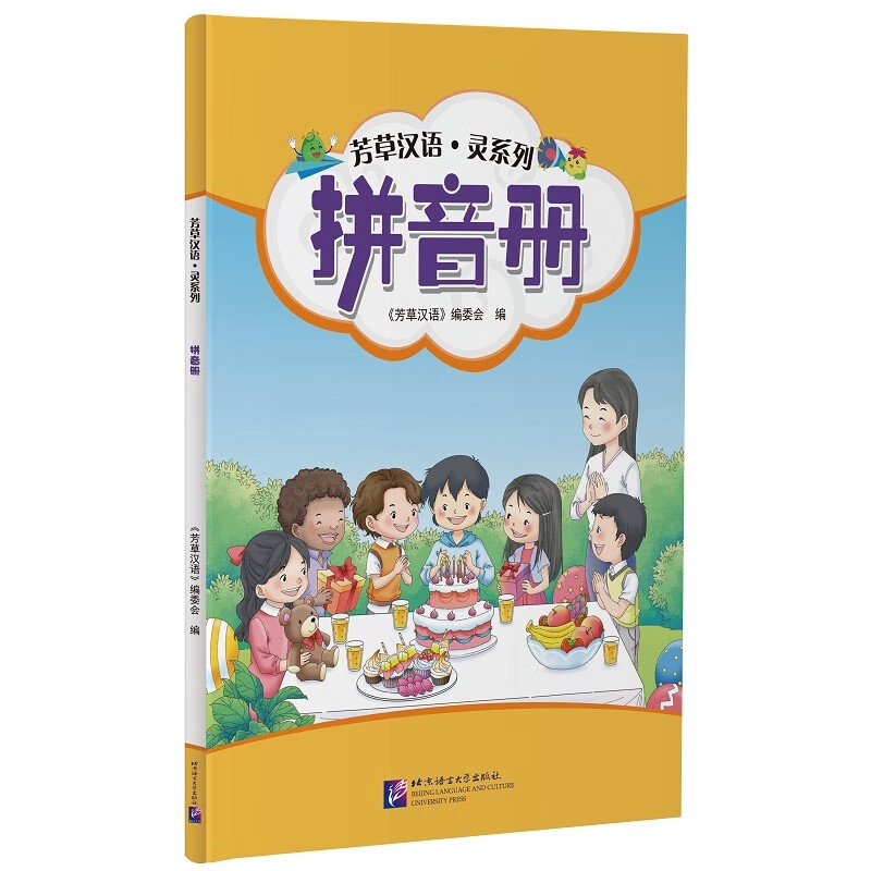 芳草汉语 灵系列 拼音分册