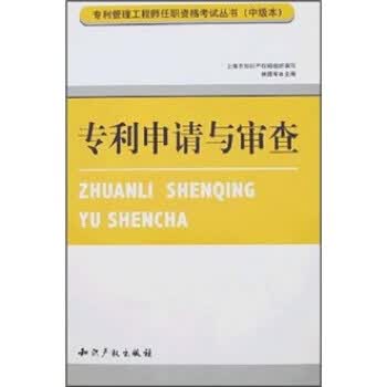 专利申请与审查 林建军 著 9787801986498