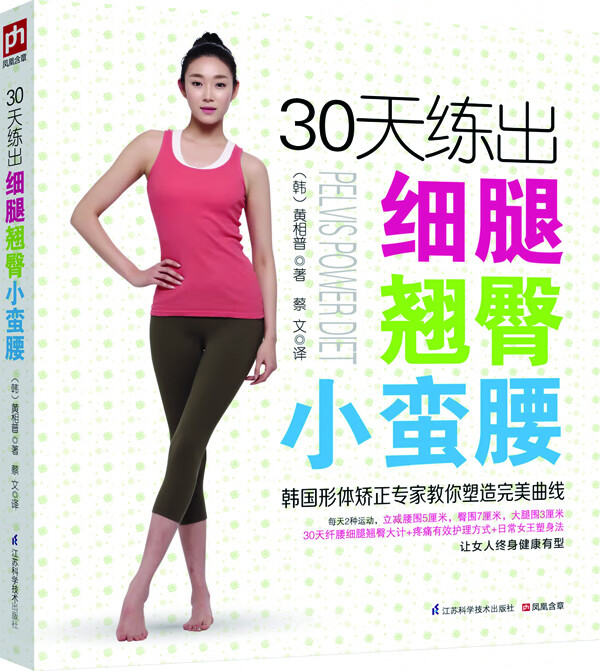 30天练出细腿翘臀小蛮腰【现货】