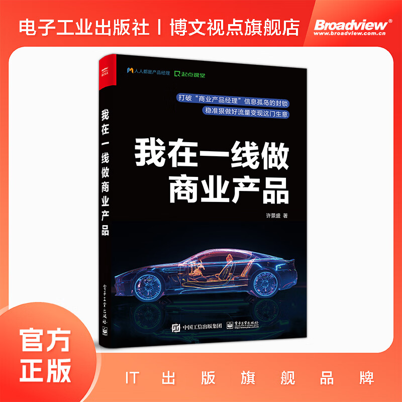 我在一线做商业产品