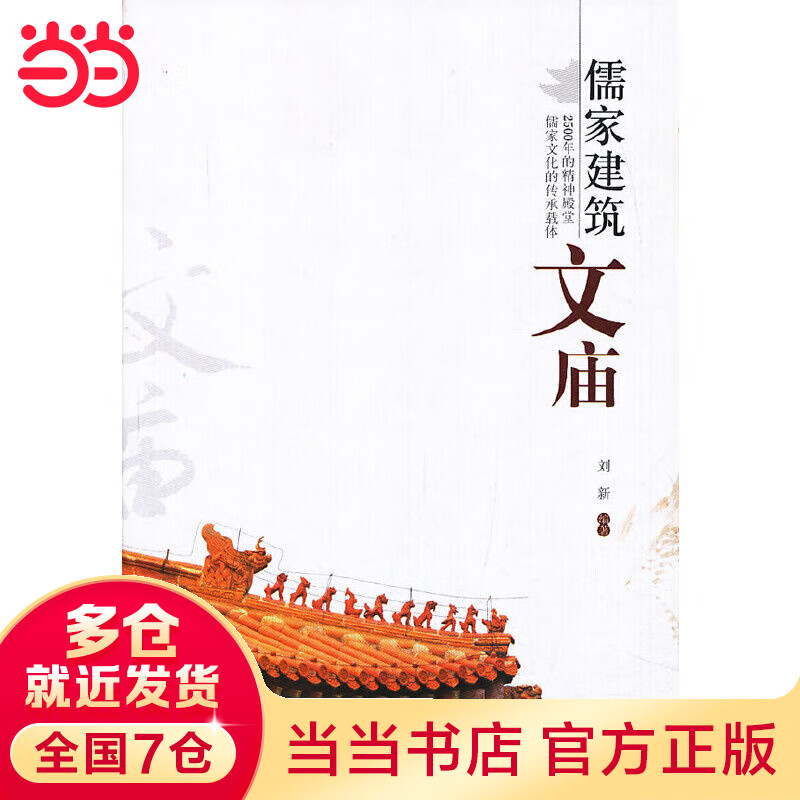 儒家建筑——文庙