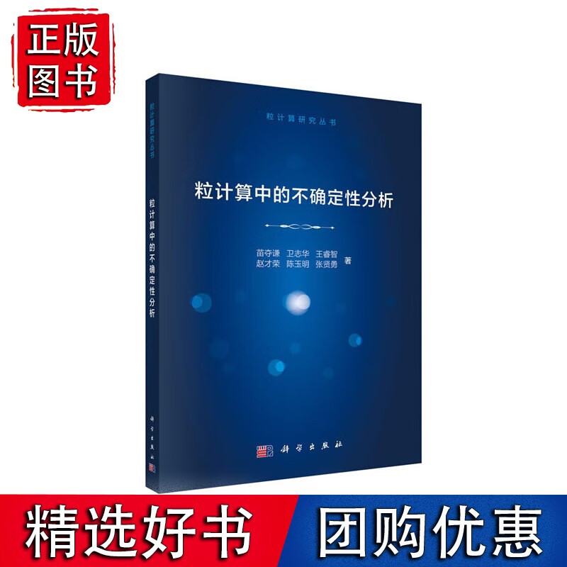 粒计算中的不确定性分析