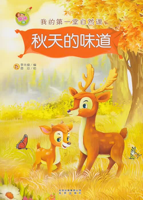 秋天的味道 登亚