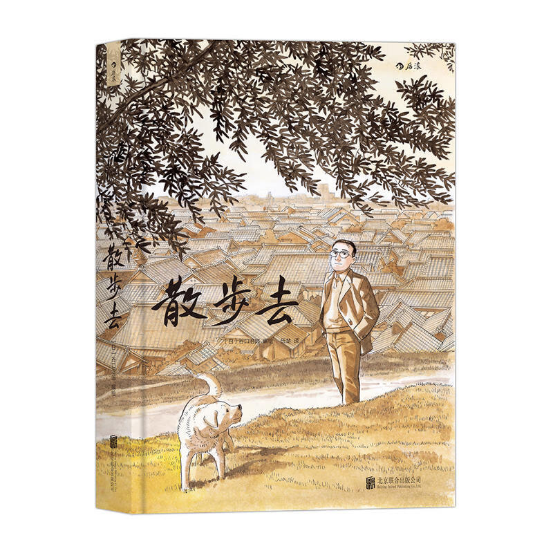 散步去 [日]谷口治郎 籍