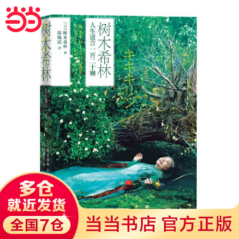 树木希林人生遗言一百二十则