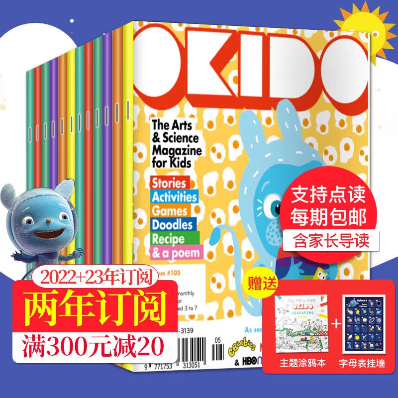【/现货】OKIDO英文原版杂志 2023年年度12期订阅 3-7岁儿童益智阅读支持支持小达人和 两年24期订阅（2022年1月起订）送主题涂鸦本+