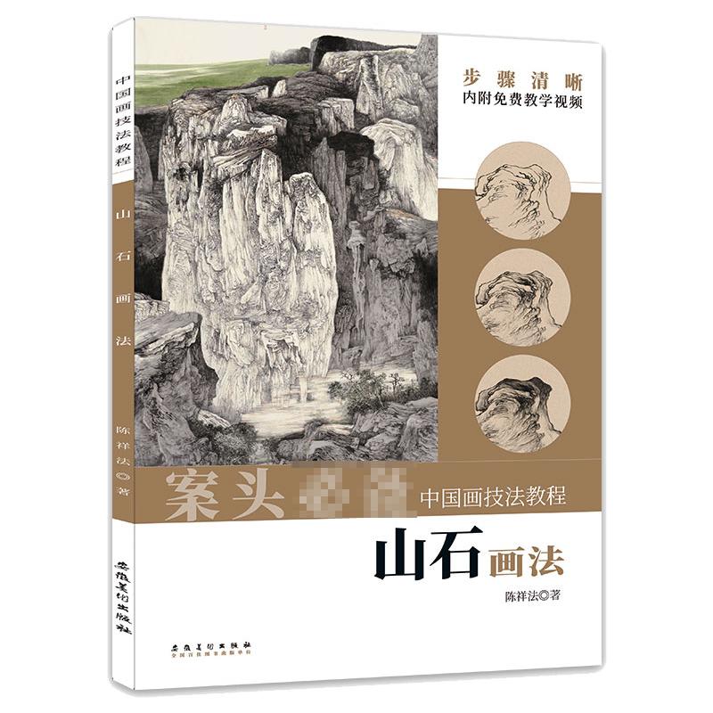 山石画法
