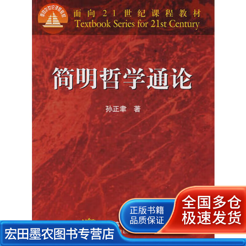 简明哲学通论【好书】