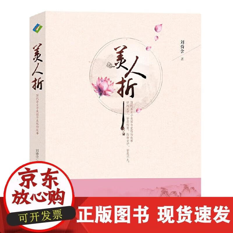 【现货】美人折