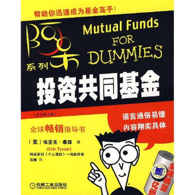 投资共同基金9787111219866【特惠】