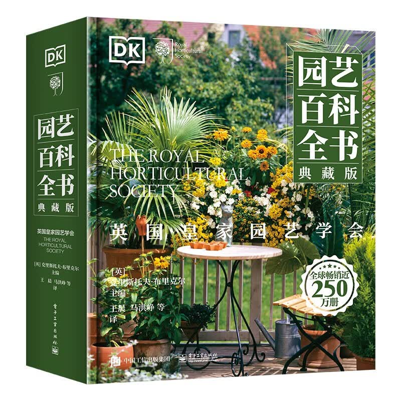 英国园艺学会 DK园艺百科全书(典藏版 全彩)