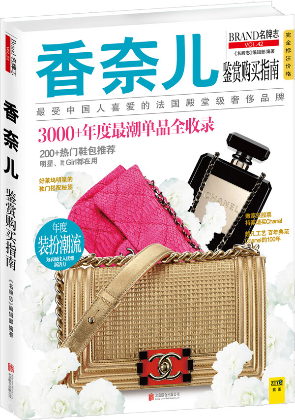 香奈儿鉴赏购买指南【特惠】