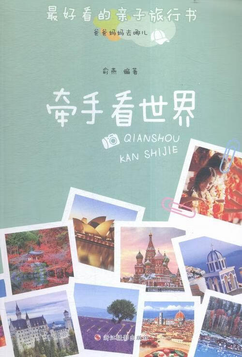 牵手看 俞燕 育儿/家教 9787551413947