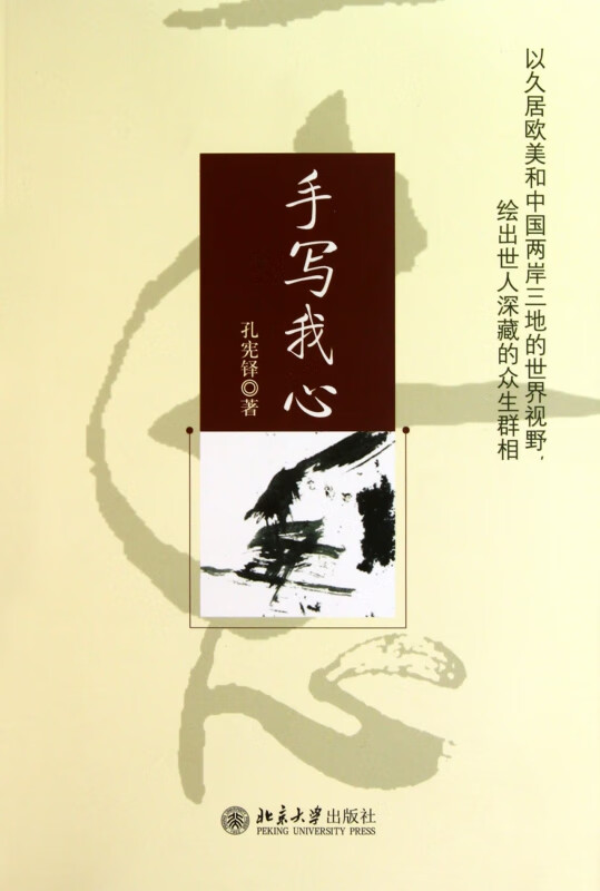 手写我心