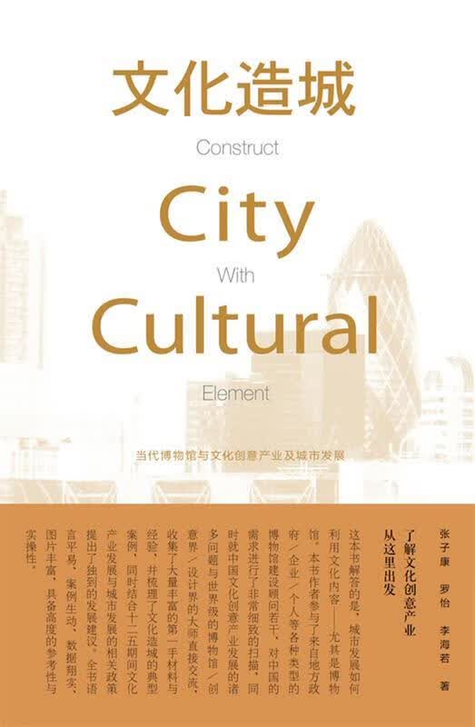 文化造城
