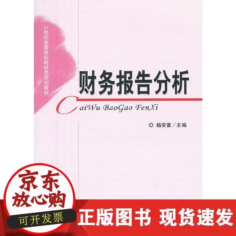 【现货】财务报告分析