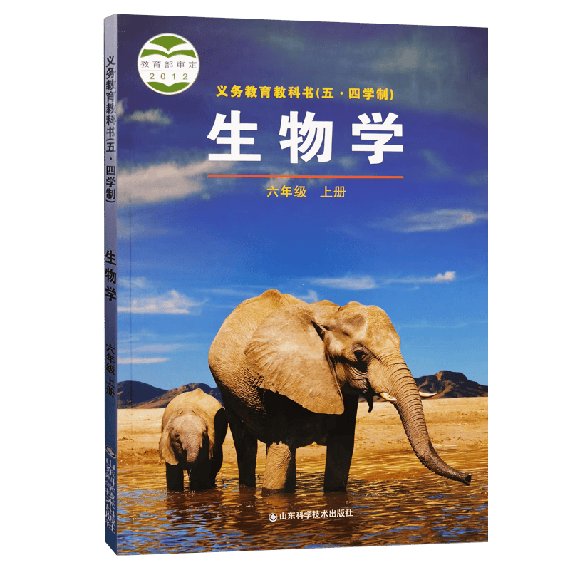 【全套 可单选】五四制初中六年级上下册语文数学英语历史生物地理课本教材全套人教版鲁教版鲁科版 生物【鲁科版】 六年级上册(五四制)