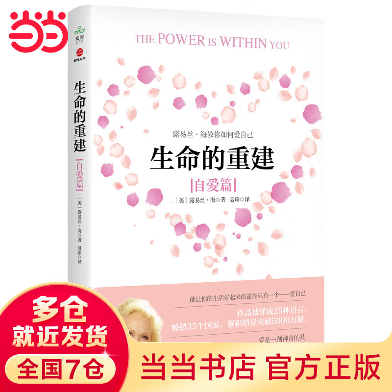 生命的重建（自爱篇）