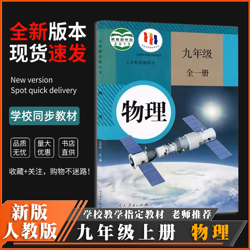 2023新版人教版初中物理书9九年级全一册课本 九年级上册物理教材