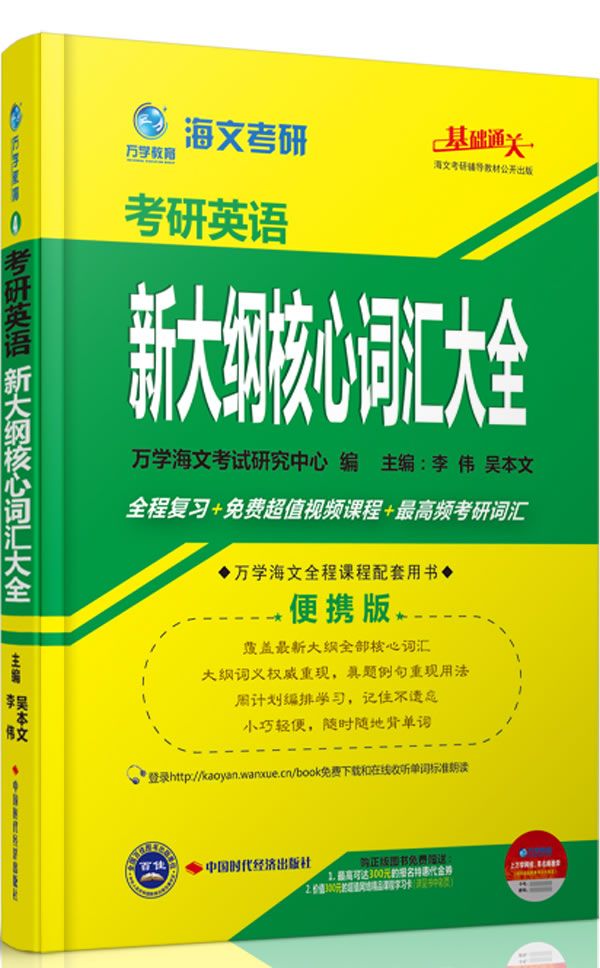 考研英语新大纲核心词汇大全