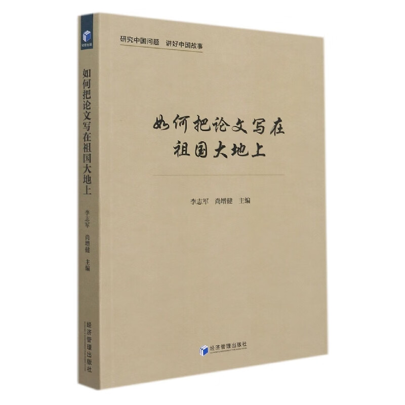 如何把论文写在祖国大地上