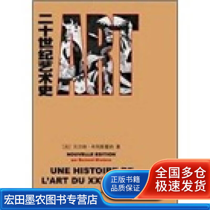二十世纪艺术史【好书】