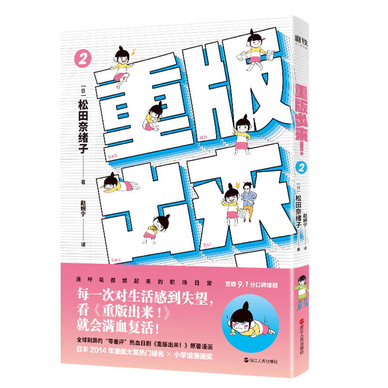 重版出来！2