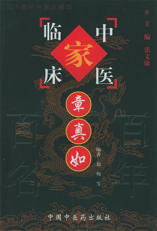 章真如 郑翔等 编著
